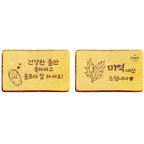 뽀르띠 출산 선물 편지 골드바 1g 에누리 가격비교