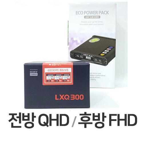 파인디지털 파인뷰 LXQ300 2채널 + 에코파워팩 라이트슬림 S4 보조배터리 패키지 - 에누리 가격비교