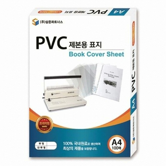 삼은파트너스 PVC 제본용표지 A4 0.3mm [100매] : 에누리 가격비교