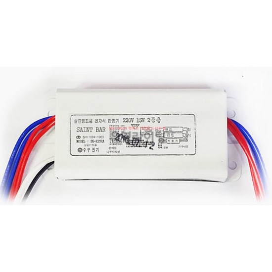 수구전기 살균전용 2등용 전자식 안정기 15W - 에누리 가격비교