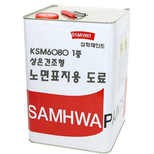 삼화페인트 KSM6080 1종 상온건조형 노면표지용 페인트 [4L] - 에누리 가격비교