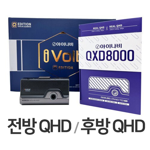 팅크웨어 아이나비 QXD8000 2채널 + 보조배터리 패키지 [128GB] - 에누리 가격비교