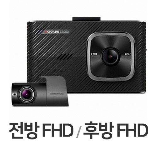 팅크웨어 아이나비 Z3000 플러스 2채널[32GB] - 에누리 가격비교