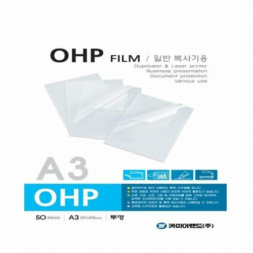 카피어랜드 OHP 필름 A3 [50매] - 에누리 가격비교