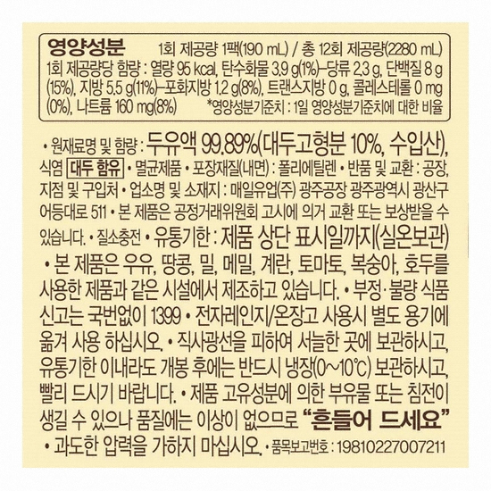 매일유업 매일두유 99.89% 190ml [1개] : 에누리 가격비교