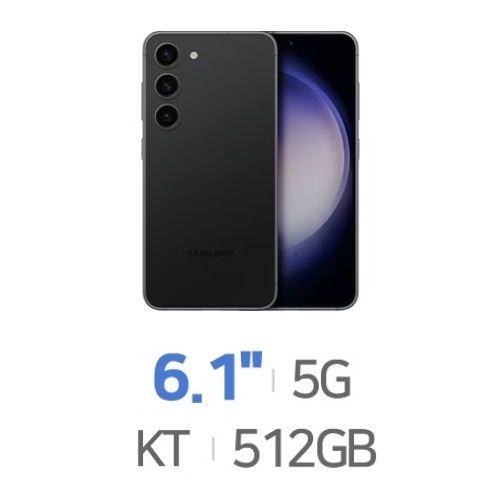 삼성전자 갤럭시S23 512GB, KT 기기변경 [공시지원,완납] - 에누리 가격비교