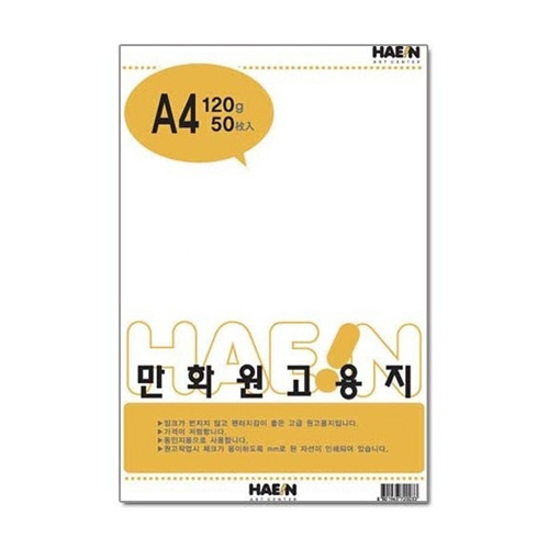 혜인아트 방안 만화 원고용지 A4(50매) : 에누리 가격비교