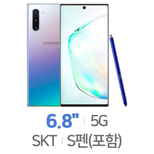 삼성전자 갤럭시 노트10 Plus 5G 256GB (SKT)[선택약정, 기기변경] - 에누리 가격비교