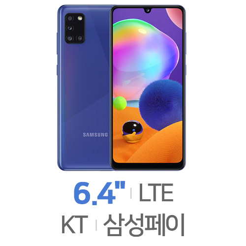 삼성전자 갤럭시A31 LTE 64GB, KT 완납 [번호이동, 공시지원] : 에누리 가격비교