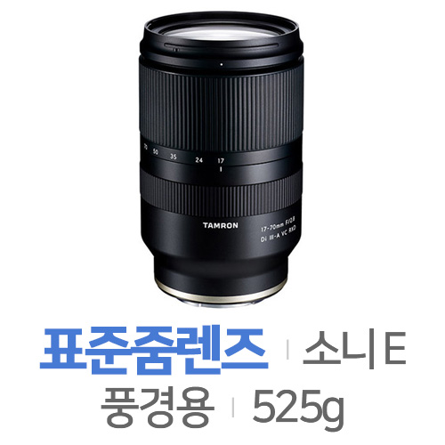 탐론 17-70mm F2.8 Di III-A VC RXD B070 소니E용 [정품] : 에누리 가격비교