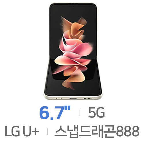 삼성전자 갤럭시Z 플립3 256GB, LG U+ 기기변경 [공시지원,완납] - 에누리 가격비교