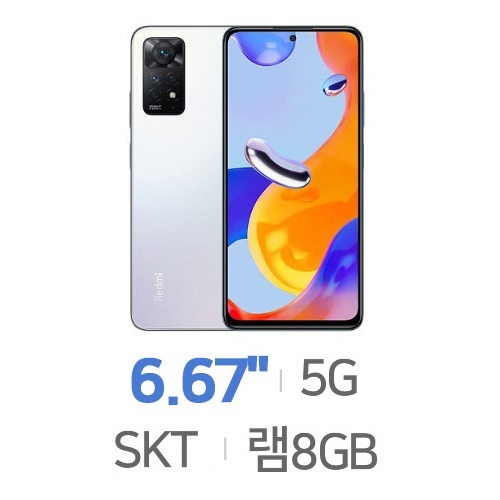 샤오미 홍미노트11 프로 5G 8+128GB (SKT)[선택약정, 기기변경] - 에누리 가격비교